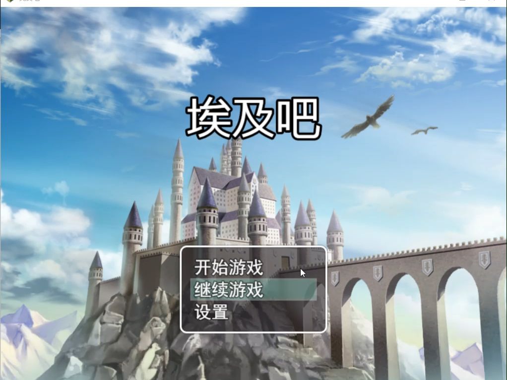 自学rpgmaker三个半小时,企图逃避背单词