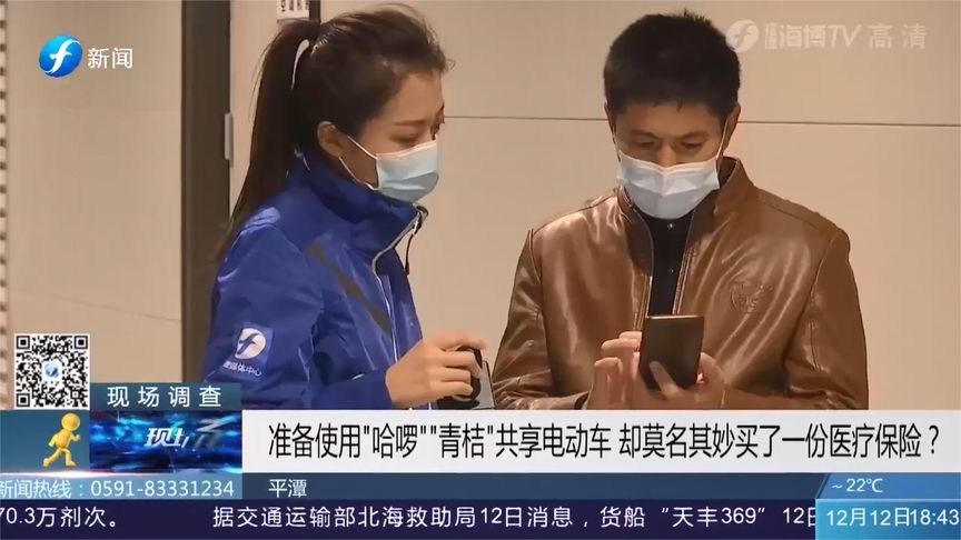 准备使用“哈啰”“青桔”共享电动车,结果买了一份医疗保险?