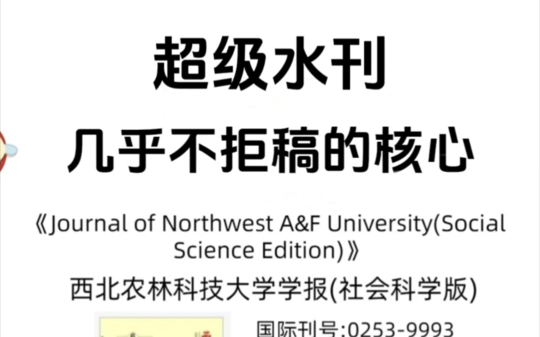 超级水刊!几乎不退稿!