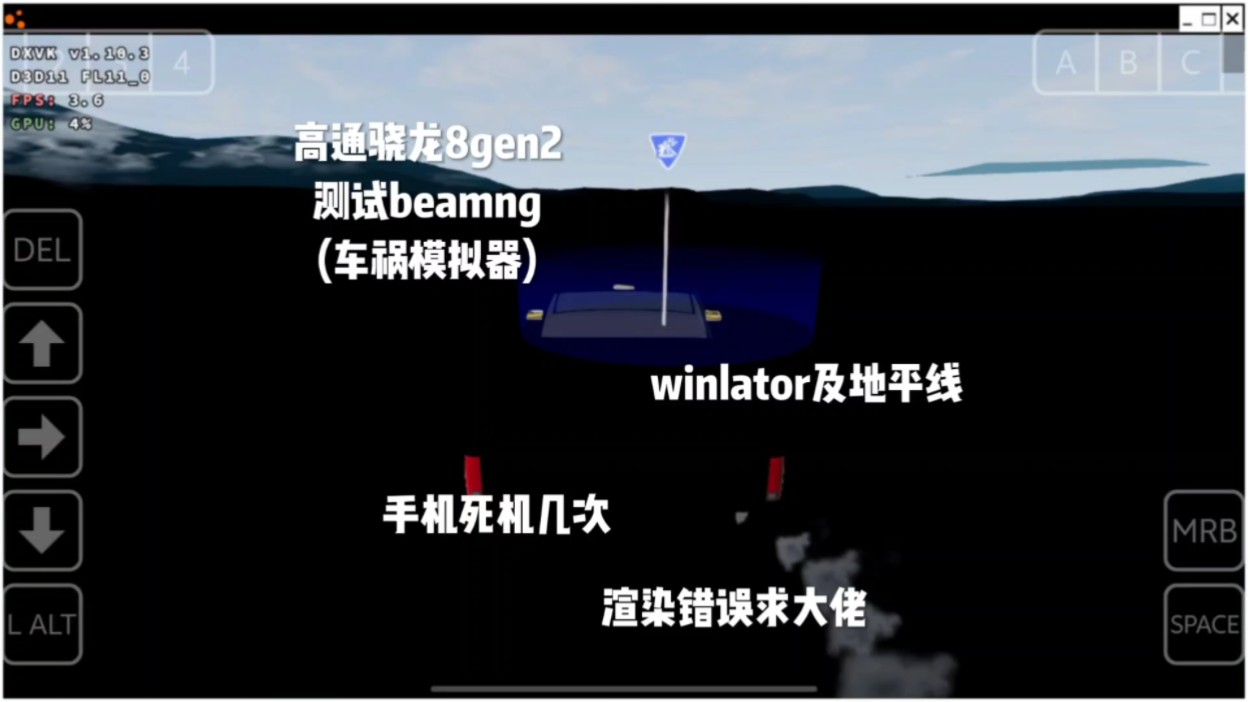 高通骁龙8gen2 winlator及地平线模拟器测试beamng(车祸模拟器) 手机...