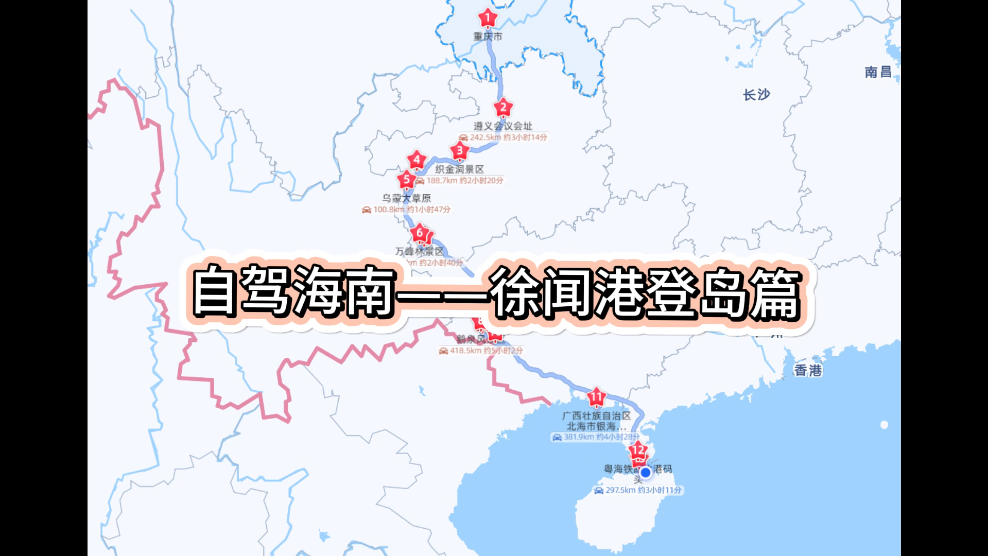 徐闻北港自驾海口轮渡过海攻略篇