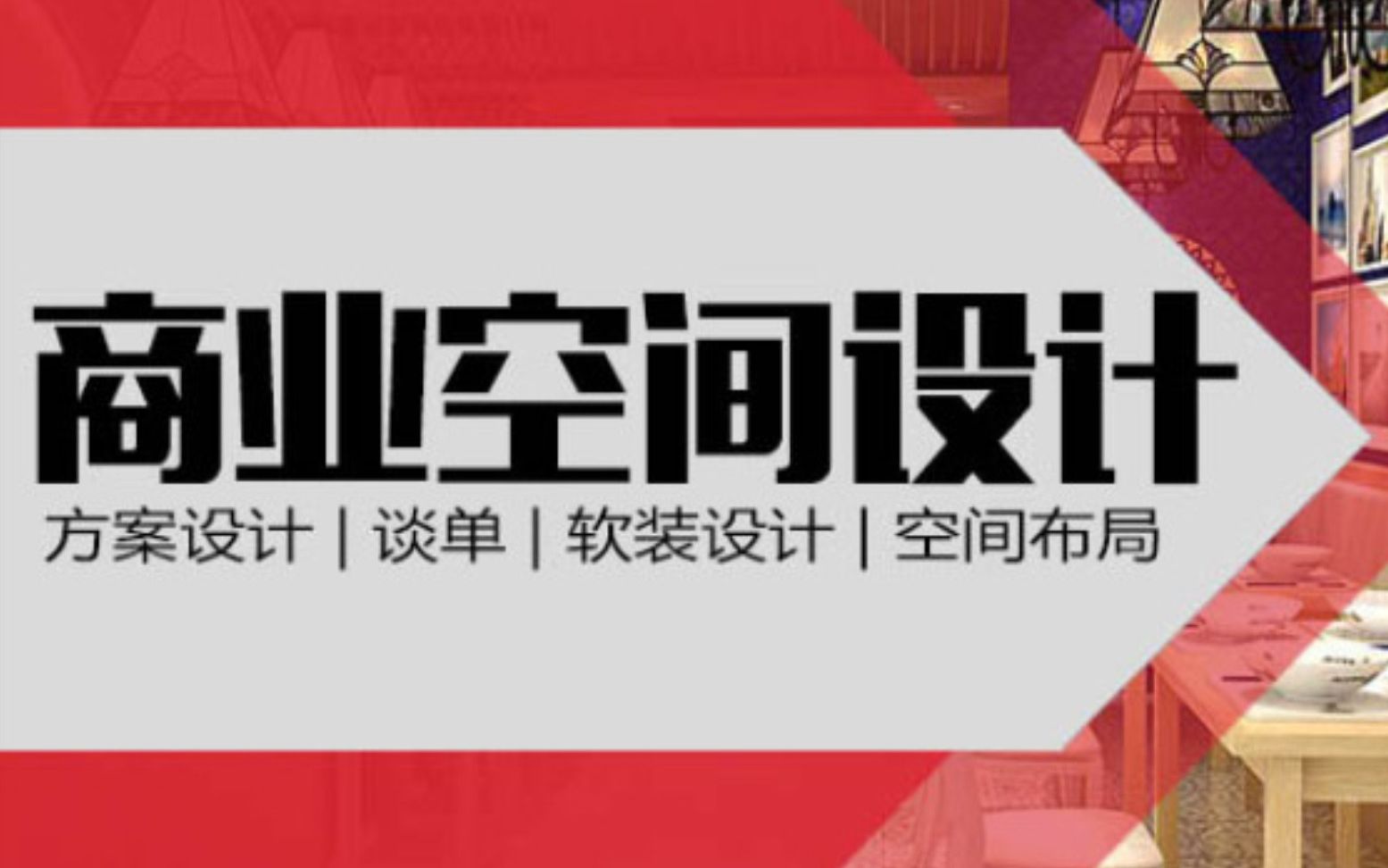 PS设计第二十五章:案例分享4—崇德实业项目内容模块设计