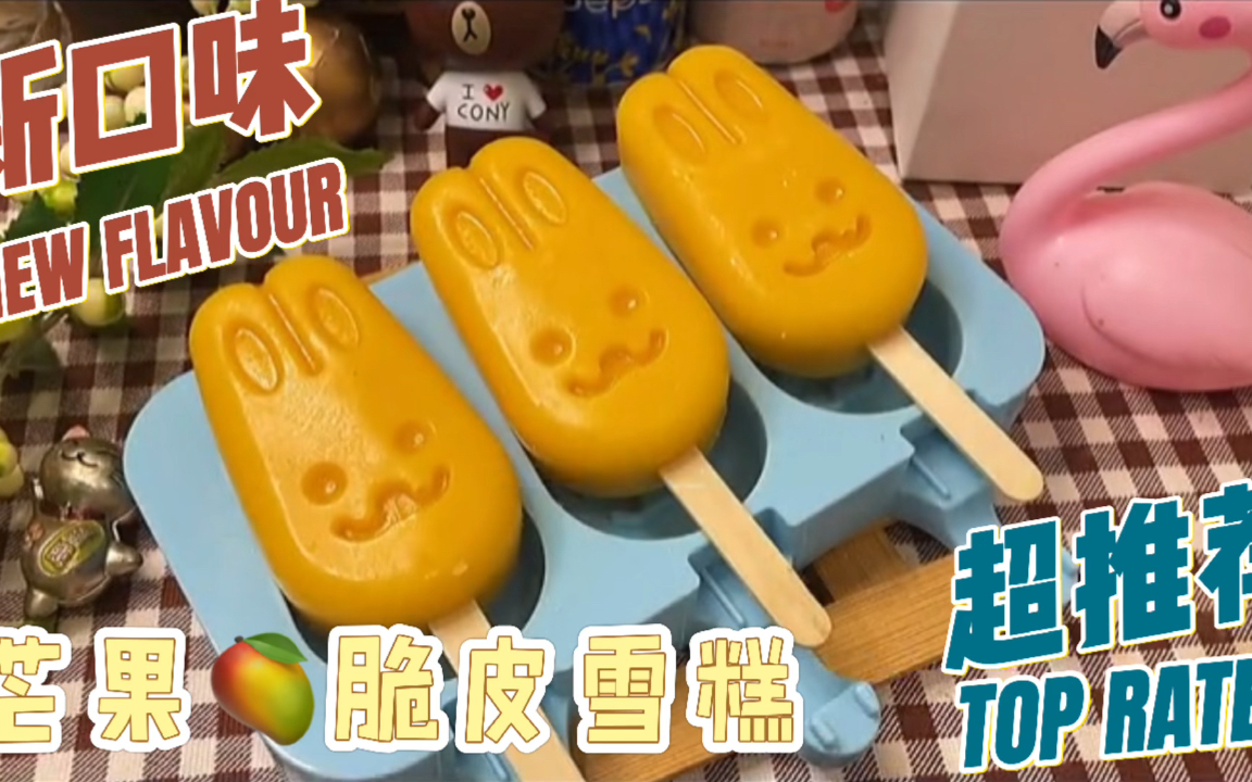 家中吃不完的芒果做成脆皮雪糕,外脆内软果味浓郁