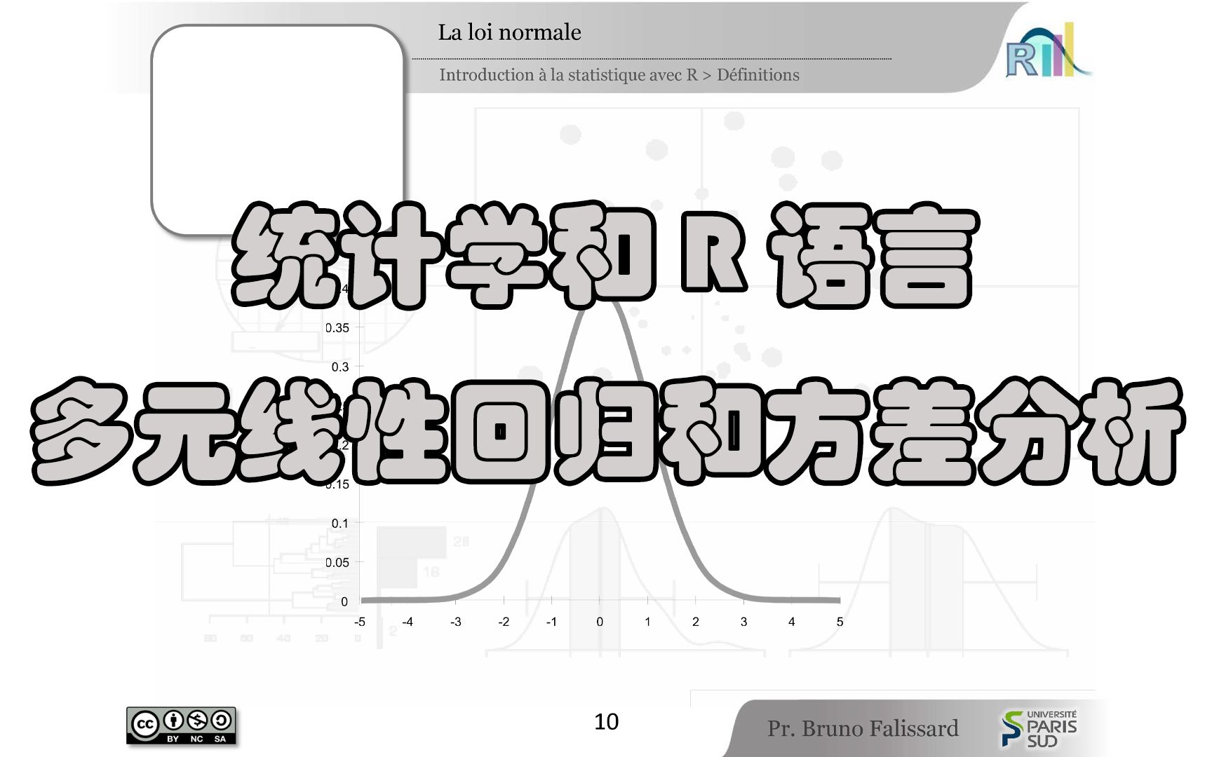 统计学和R语言-多元线性回归和方差分析-法语原声-中法字幕