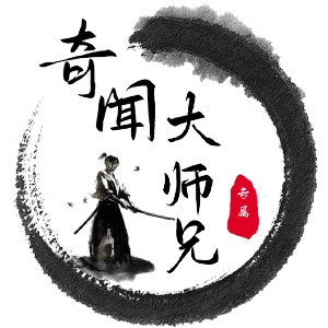 奇闻大师兄 