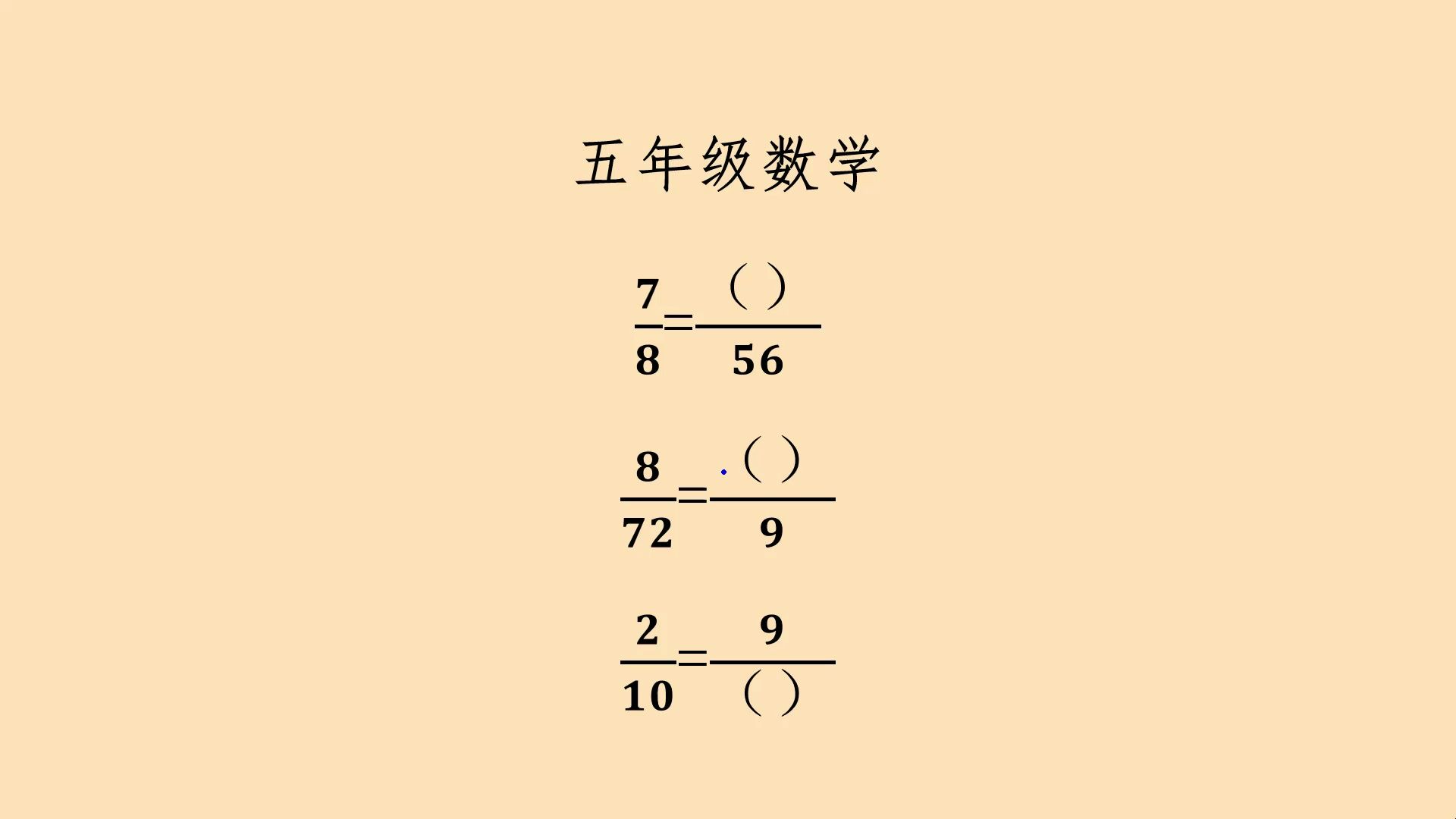 五年级数学,分数计算2/10=9/( )。
