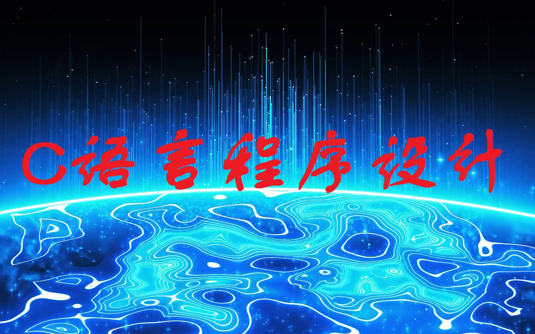 C语言实例1-2 计算两个整数之和并输出到屏幕