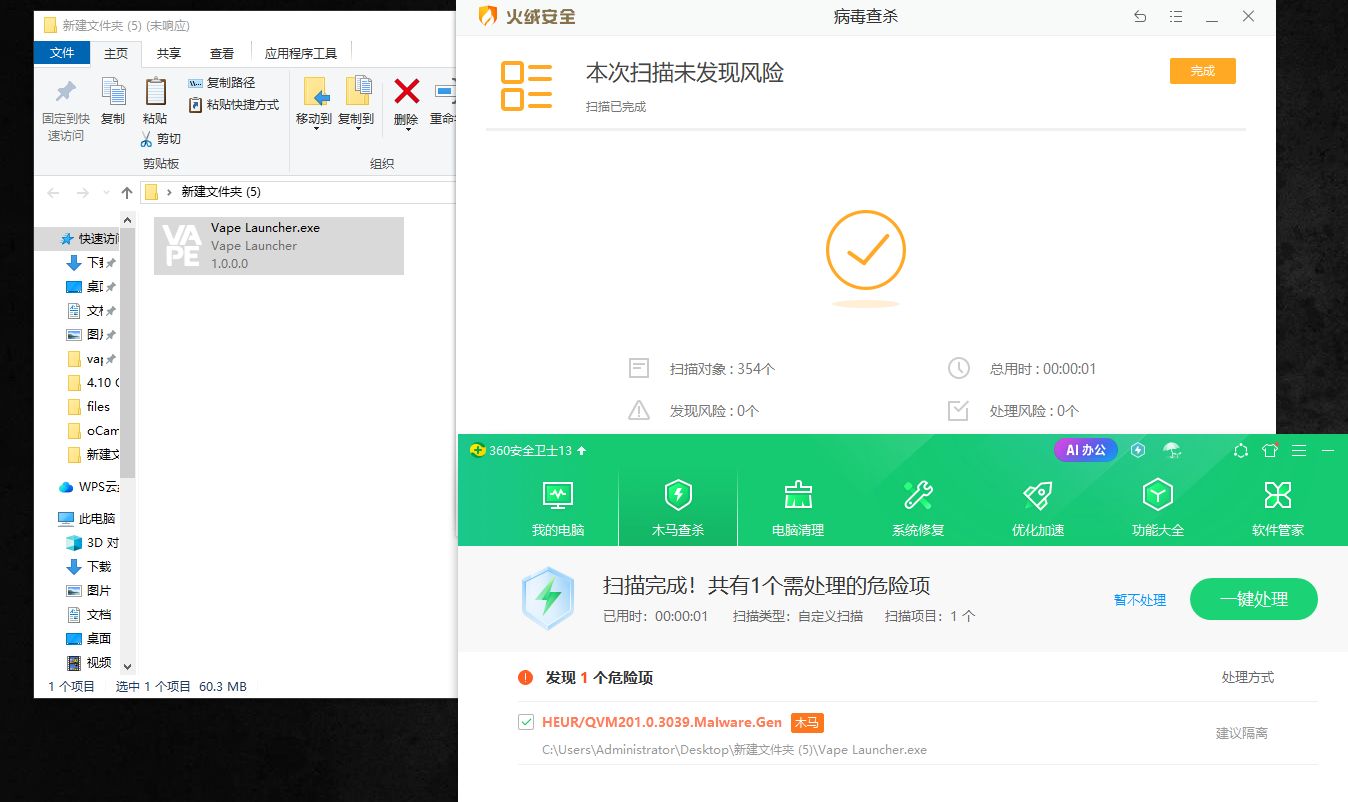 火绒:本次扫描未发现风险