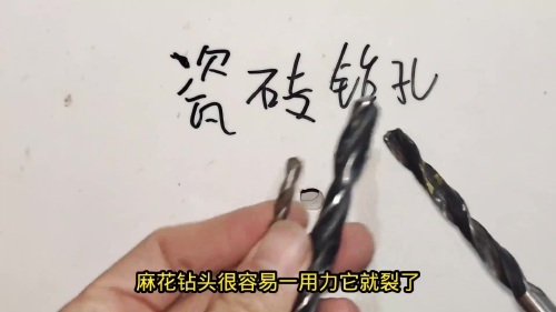 瓷砖钻孔千万不能用麻花钻头,教你一招,不用加一滴水10秒钻透