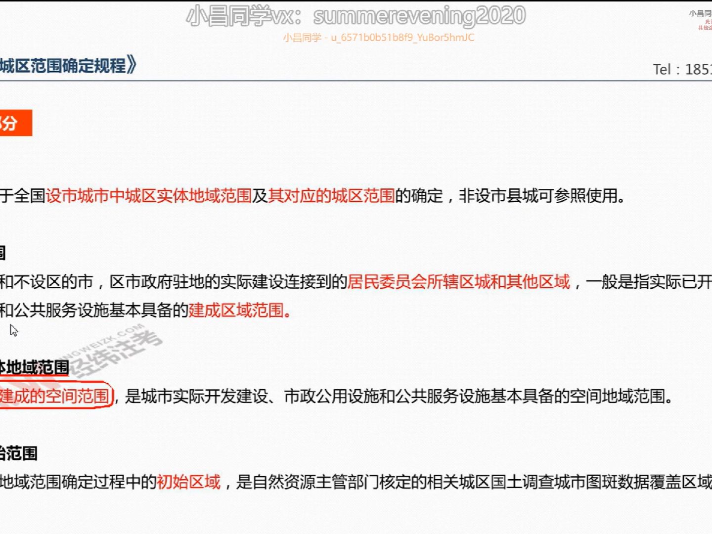 ...专题《城区范围确定规程+国土详细规划+光伏发电+规范林地管理》
