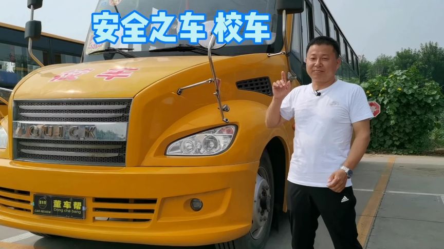 什么车最安全?它就是校车,能给孩子们安全的出行保障一起来看看