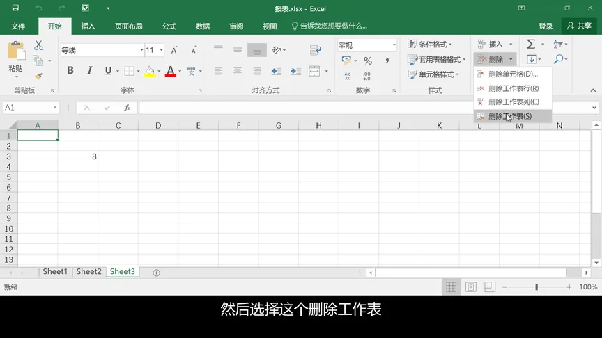 Excel制表中如何删除工作表,删除和新建工作表都是最基本的操作