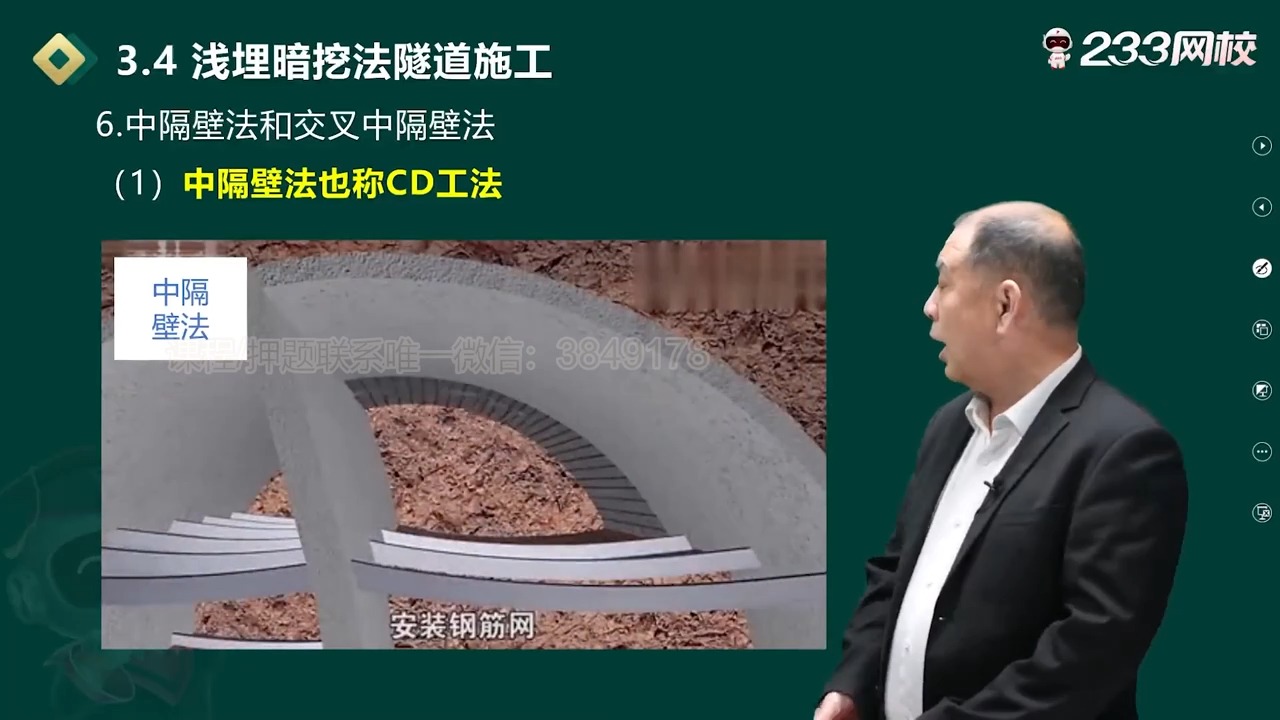 015.浅埋暗挖法隧道施工(一)