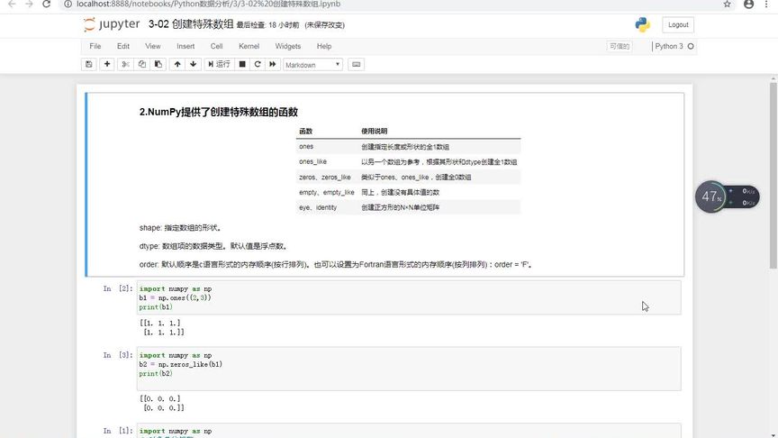 Numpy创建特殊数组