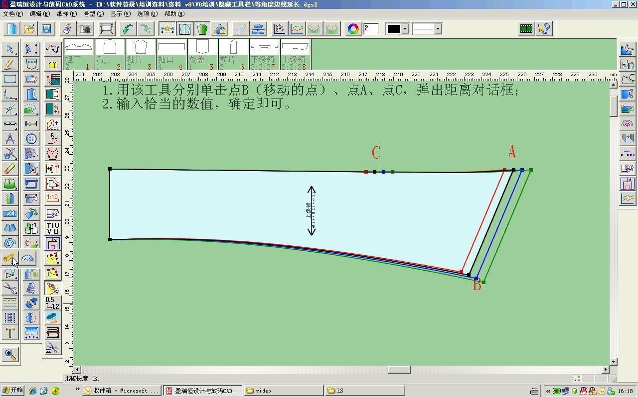 富怡服装CAD V9.0 隐藏工具栏(十二)等角度边线延长