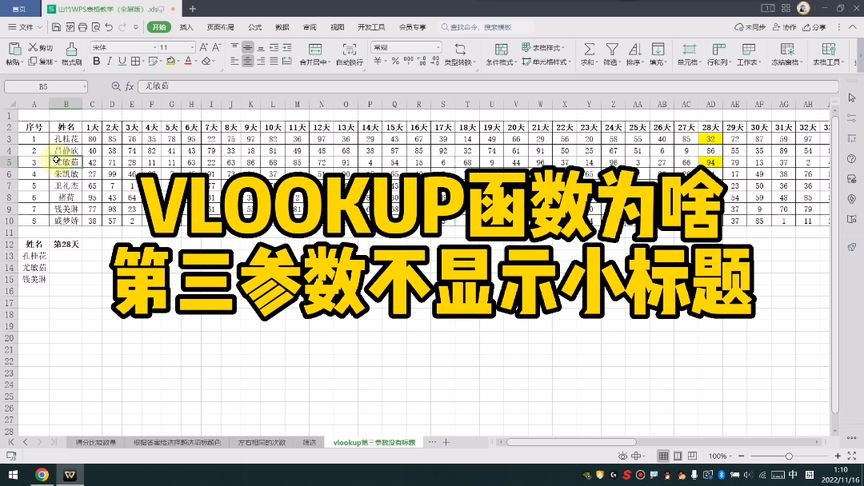 VLOOKUP函数为啥第三参数不显示小标题