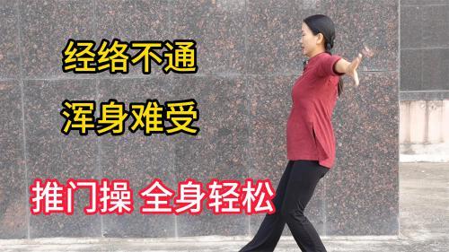 每天“推门”3分钟,打通全身12条经络,缓解浑身酸痛乏力