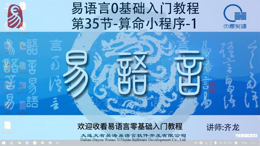 第35节 算命小程序-1 易语言零基础入门教程 中文代码 #中文编程