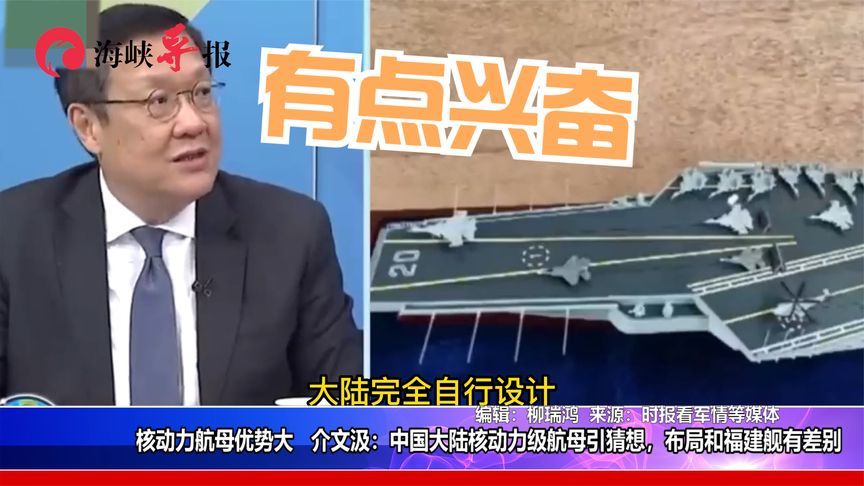 中国核动力航母引猜想,介文汲:网传模型图布局和福建舰有差别