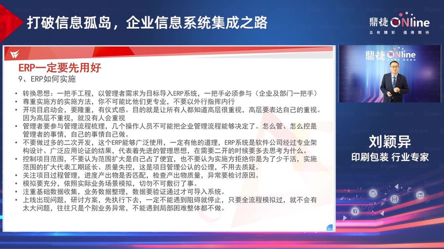 ERP如何实施#印刷包装 #erp如何实施