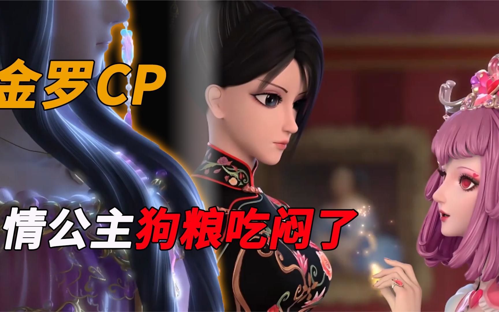 精灵梦叶罗丽:金王子和罗丽CP已经确定了,形象也升级了!