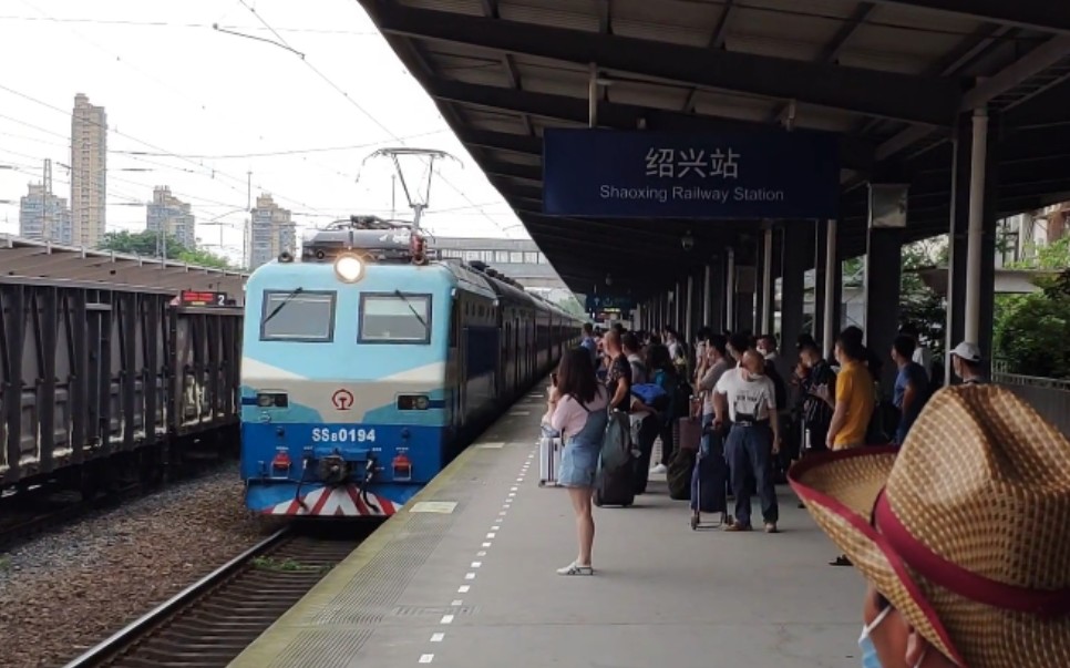 【中国铁路】【韶山】K336次列车进入绍兴站 本务上局沪段SS8-0194...