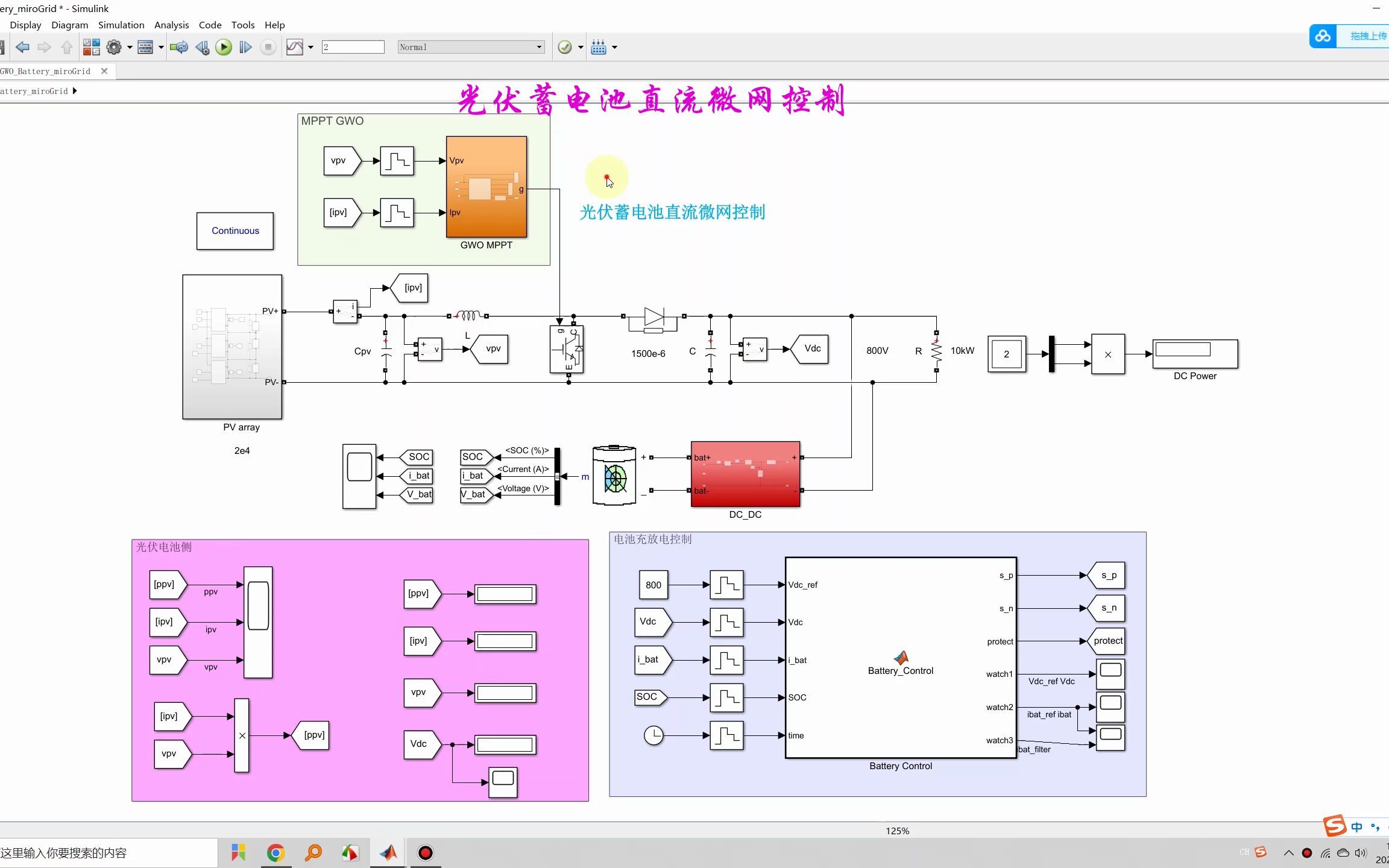 光伏蓄电池组合直流微网控制