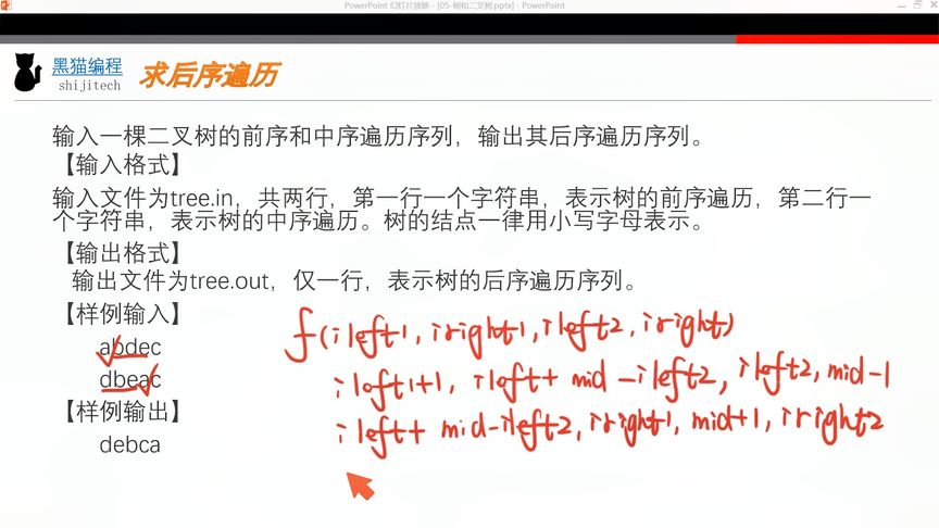 已知二叉树先序中序求后序遍历