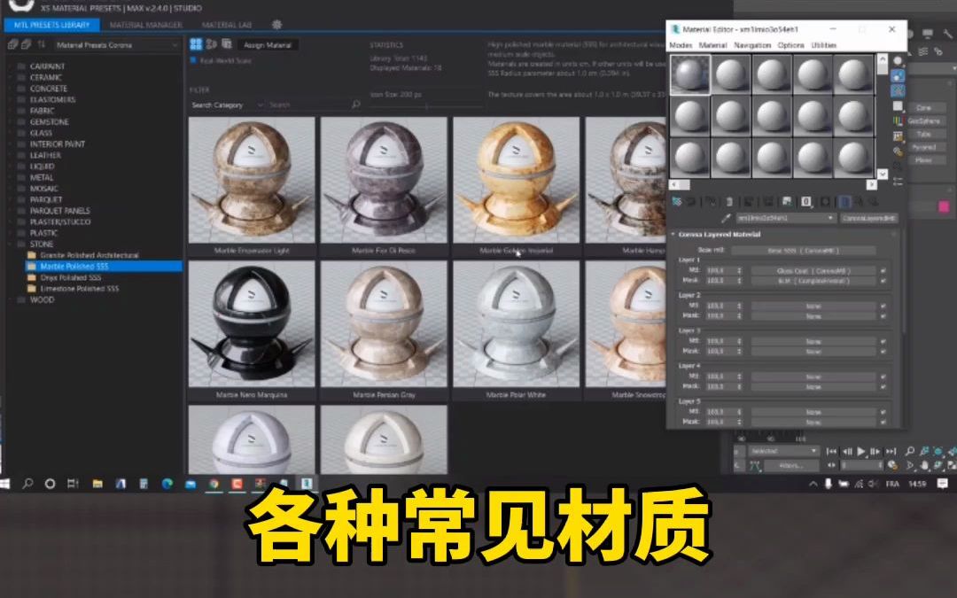 3dmax大神必备,xsmp材质预设库