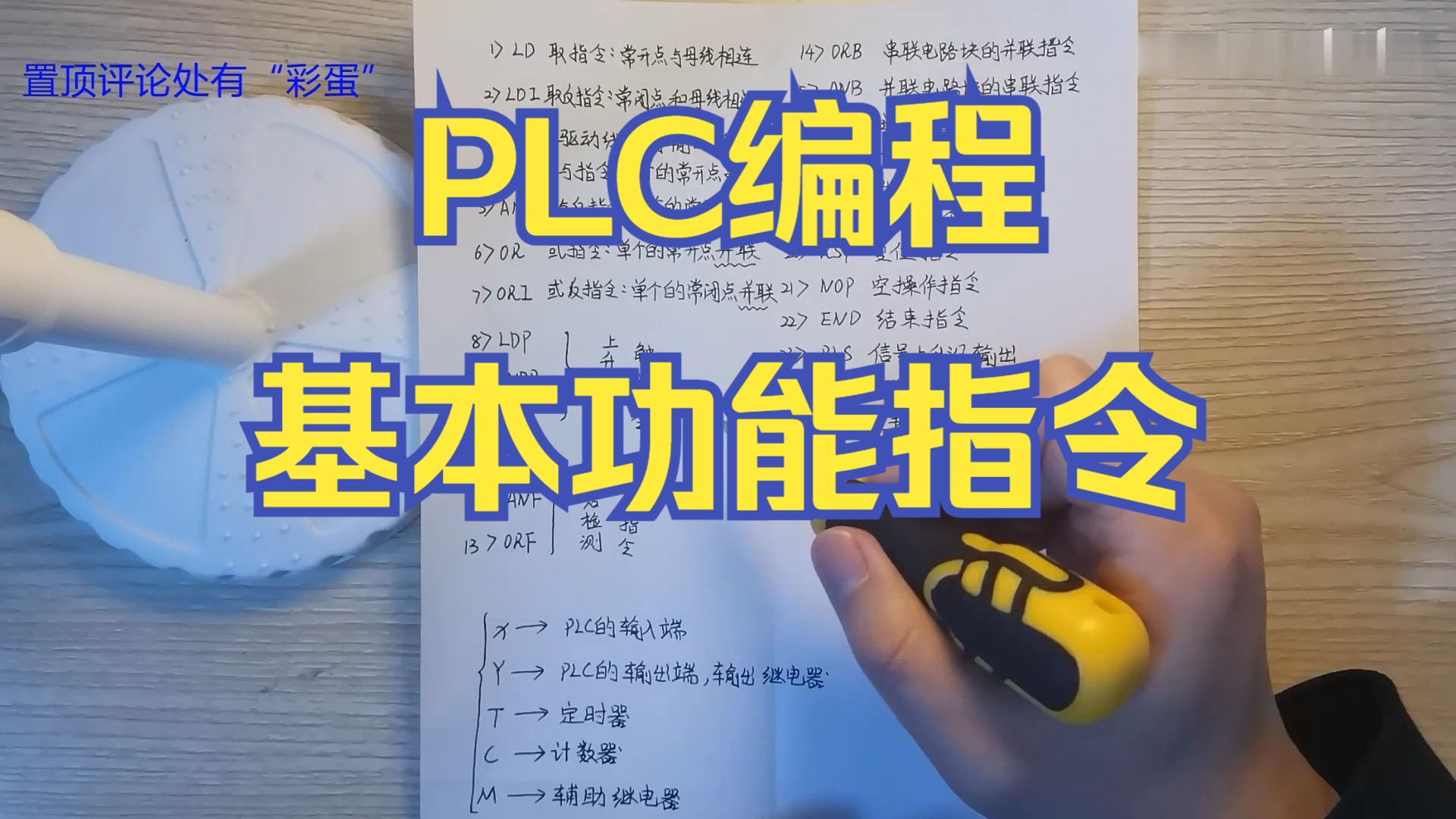 PLC编程常用基本指令功能介绍,看看你会多少?