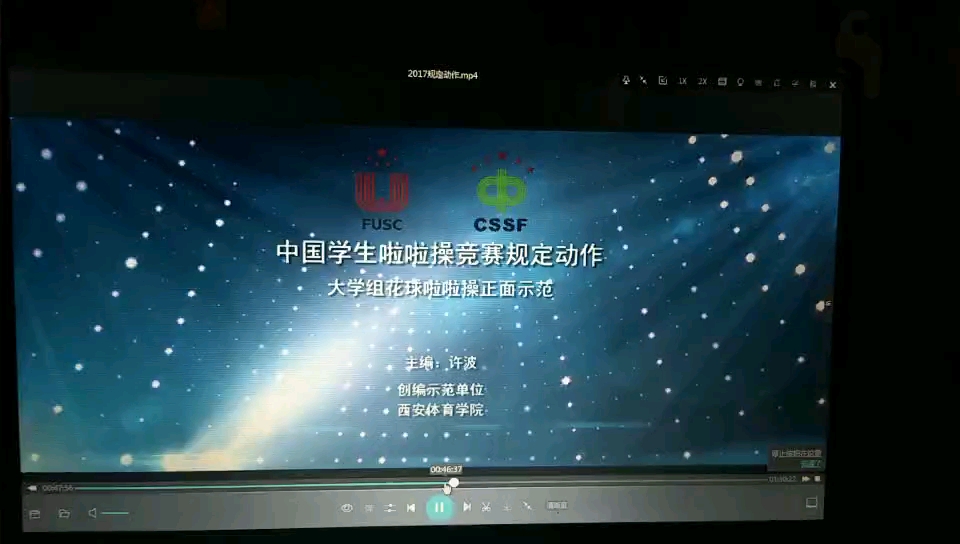 中国学生啦啦操竞赛规定动作
