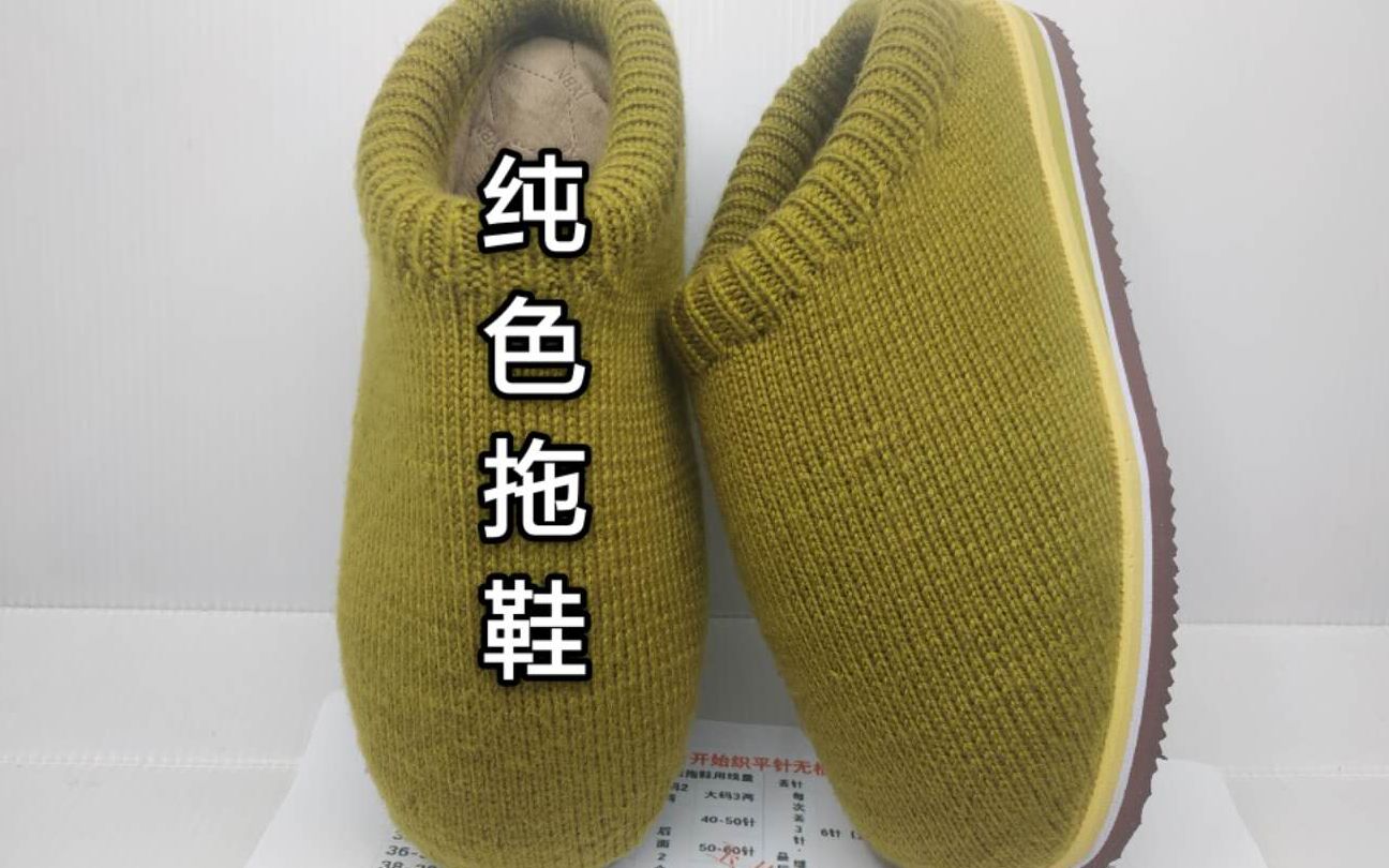 玉儿纺-平针毛线拖鞋教程完整版,鞋头起针织平针拖鞋视频教程