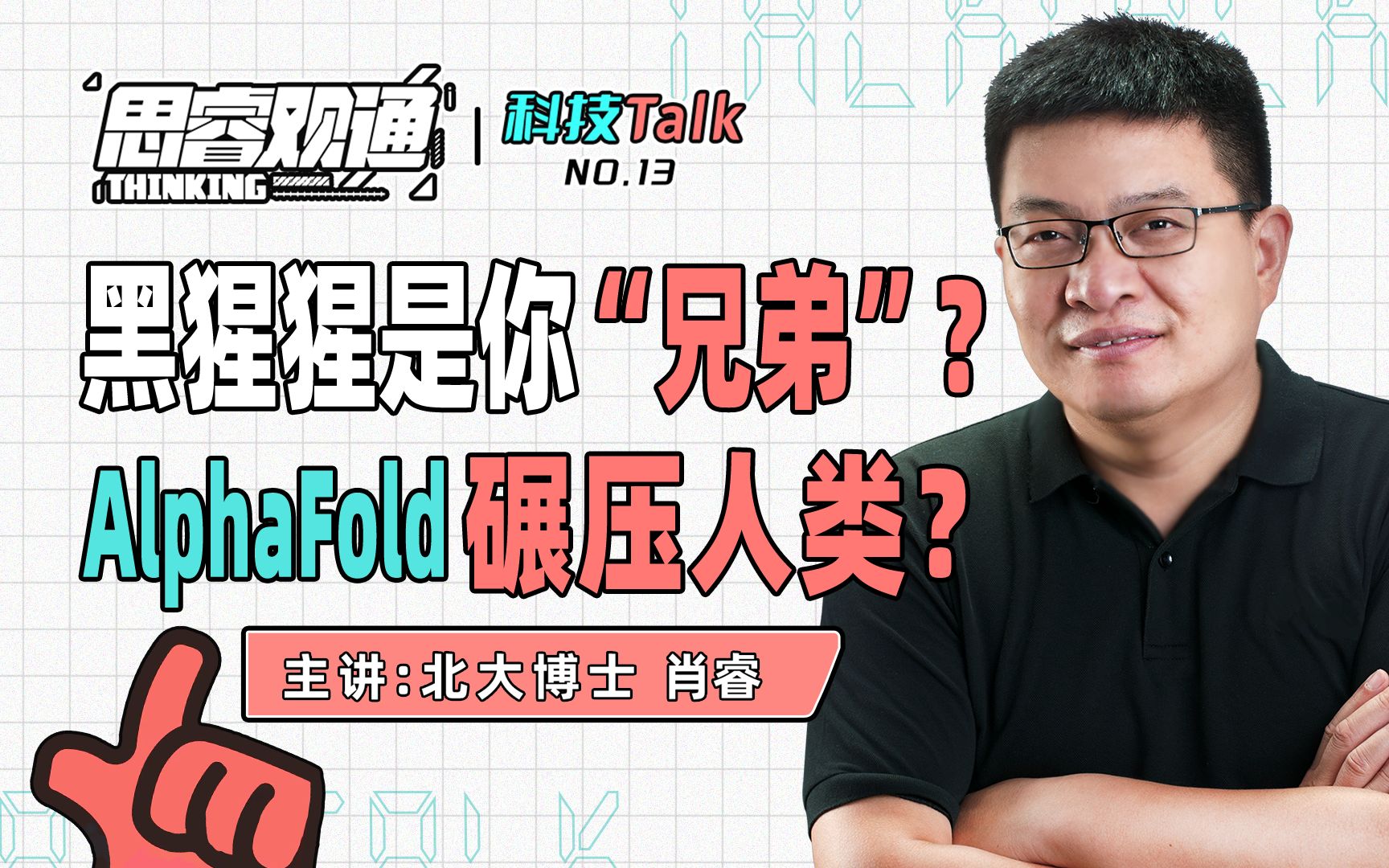 ...解析蛋白质,AlphaFold碾压人类?耗资30亿美元的“人类基因组计划”...