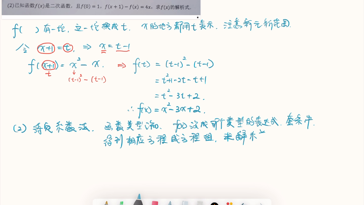 《高一上》函数解析式的求法习题