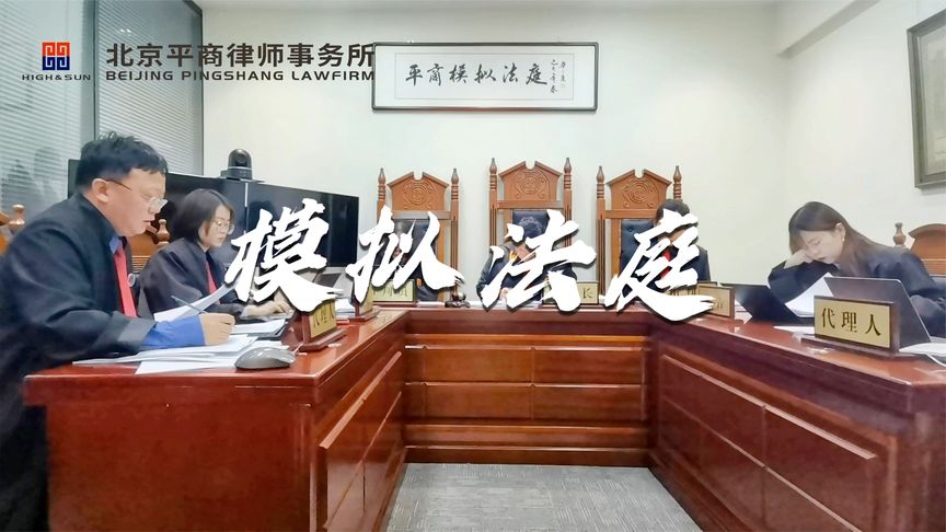 平商日常VOLG之模拟法庭,控辩对方,烽火重燃