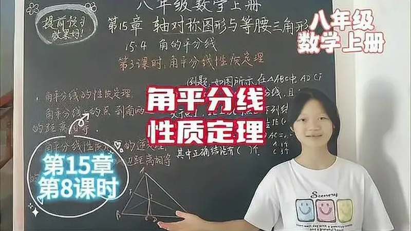 八年级数学上册第15章第8课时:角平分线性质定理