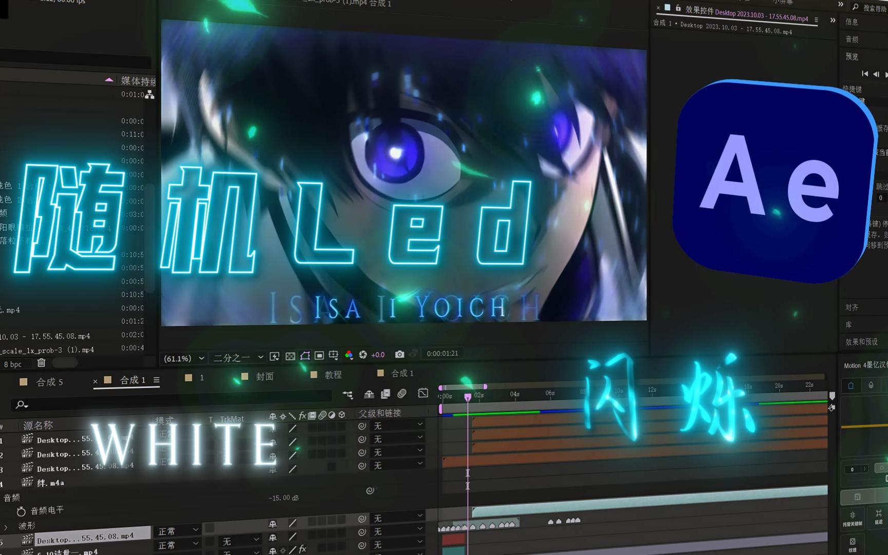 【AE教程】两分钟学会一个随机LED闪烁效果