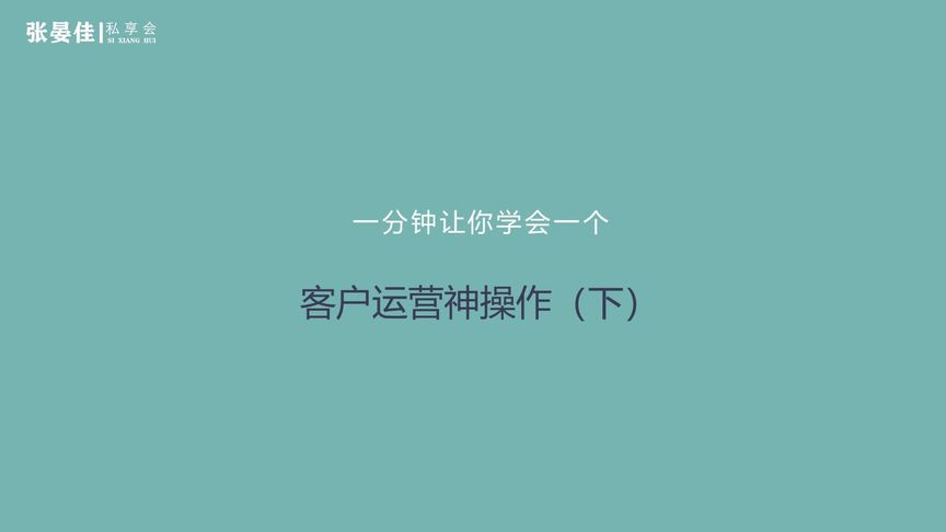 企业微信的隐藏用法,用好用户运营简单多了