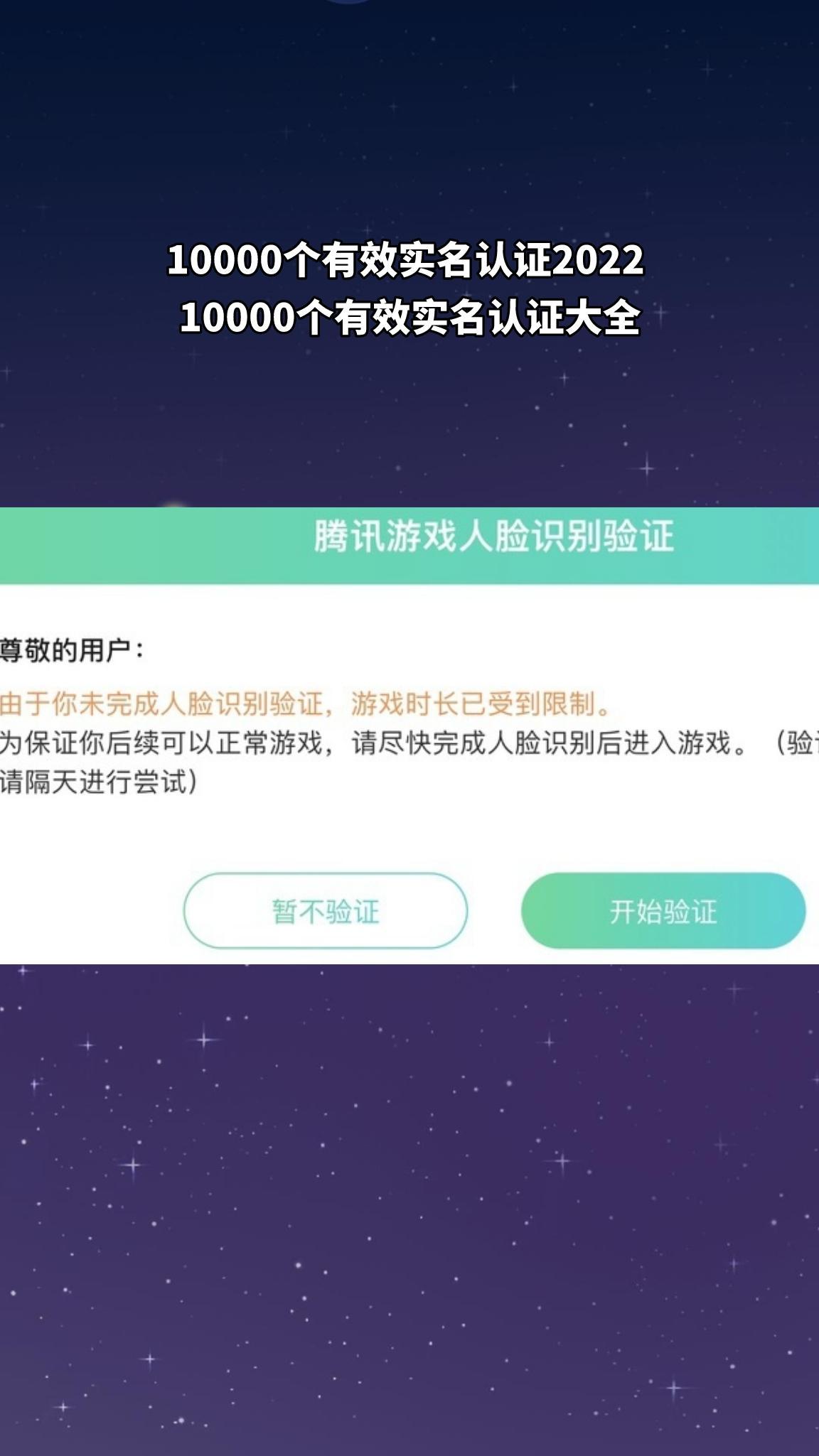 10000个有效实名认证2022 10000个有效实名.