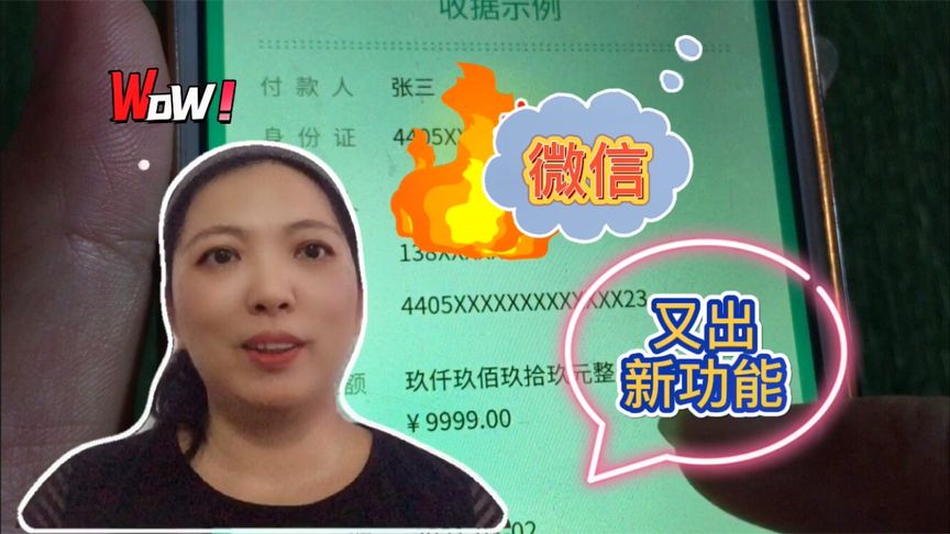 微信又出新功能啦,这回写小单据小合同容易多了,省事