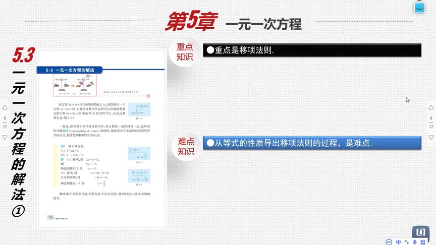 解一元一次方5.3.1一元一次方程的解法①