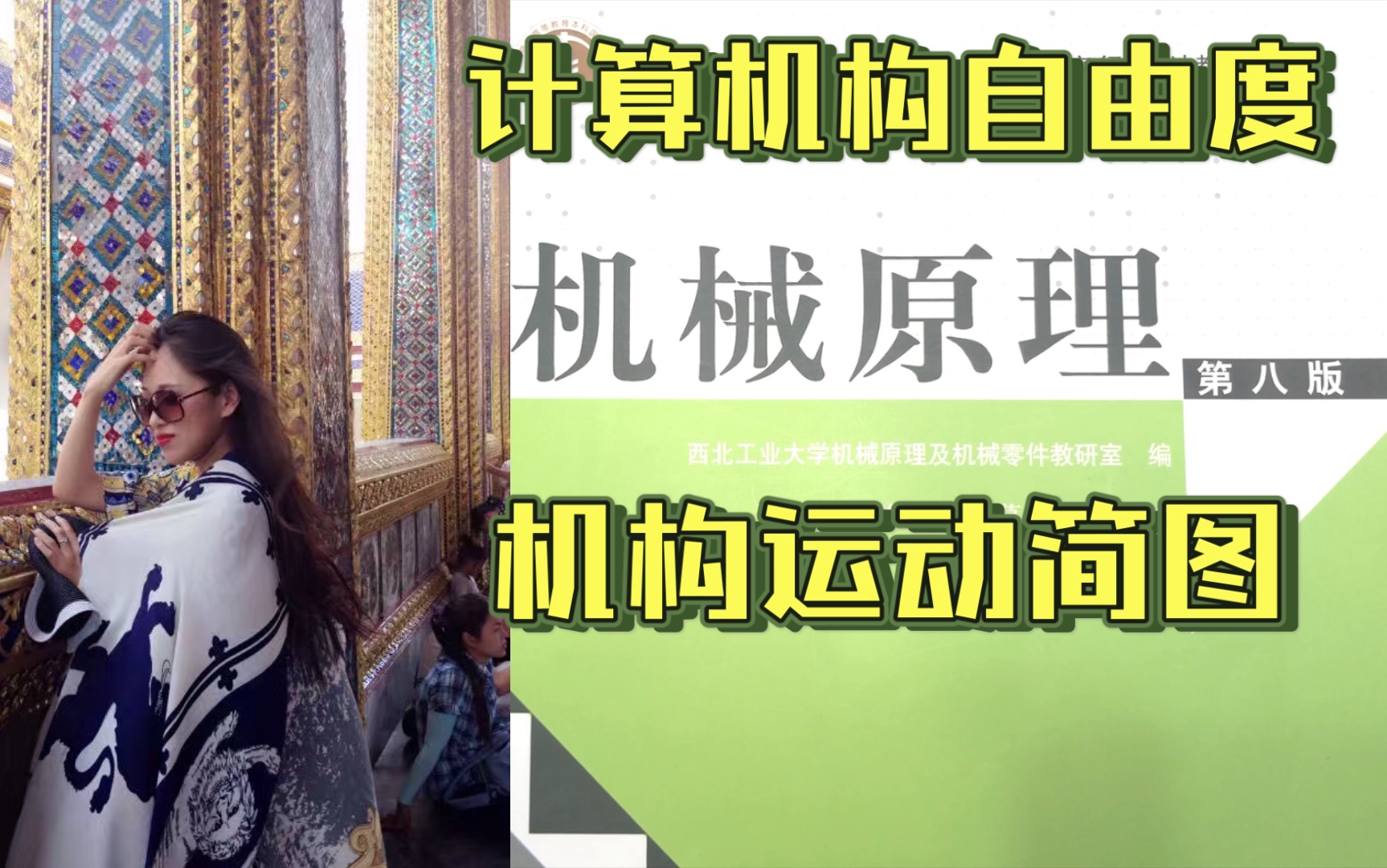 ...结构分析 课后习题答案讲解2.11怎样计算机构自由度,画机构运动简图