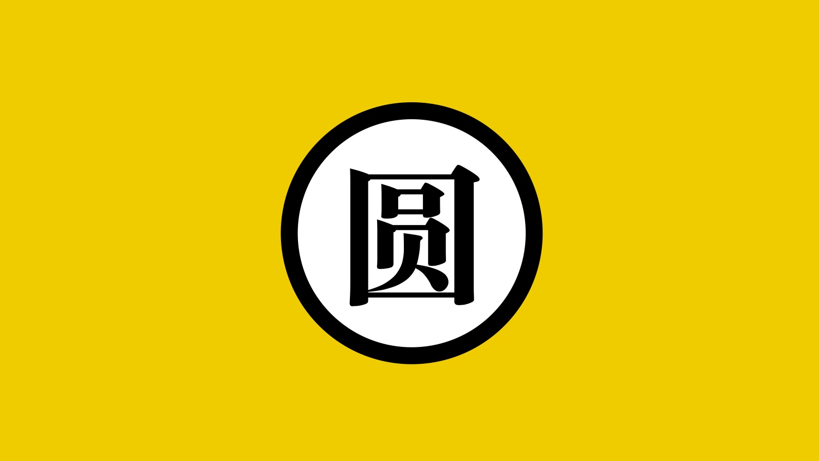 新高二预习!“圆”的第一课:圆的标准方程!