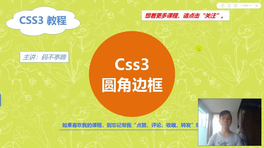 CSS教程13:怎样让元素边框变成圆角?怎样画圆? #学浪计划#