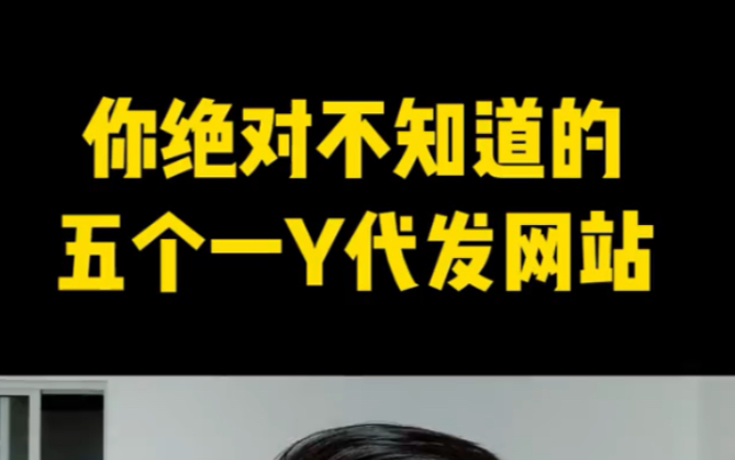做拼多多无货源你绝对不知道的五个一元代发的网站,怎么在拼多多...