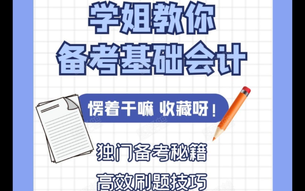 精通学堂广东专插本基础会计学零基础萌新必看~~