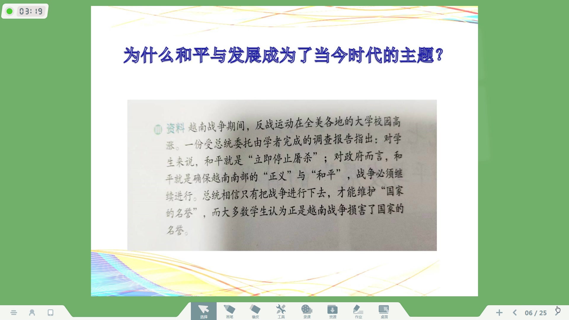 社会-理解和平与发展的主题(九下历史课程)
