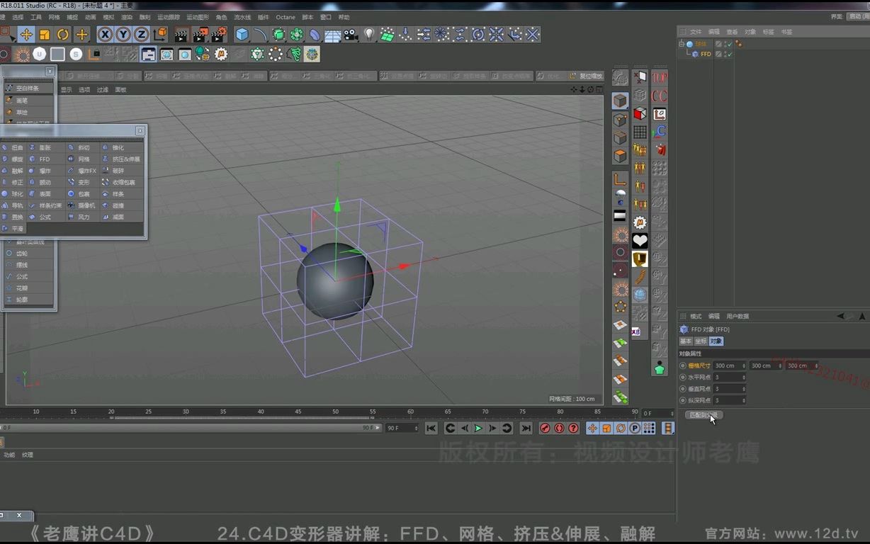 24.C4D变形器之螺旋、FFD、挤压&伸展及网格应用.c4d