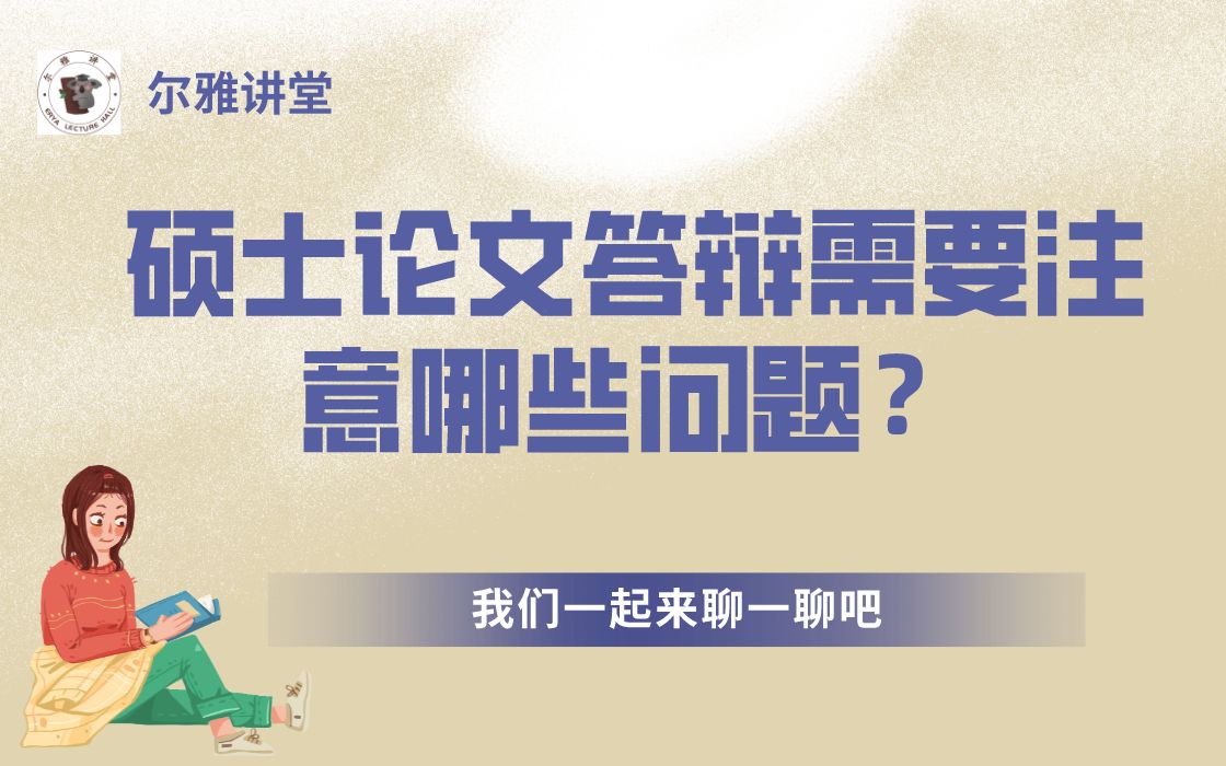 硕士毕业答辩不过怎么办?这几大问题你必须要知道!