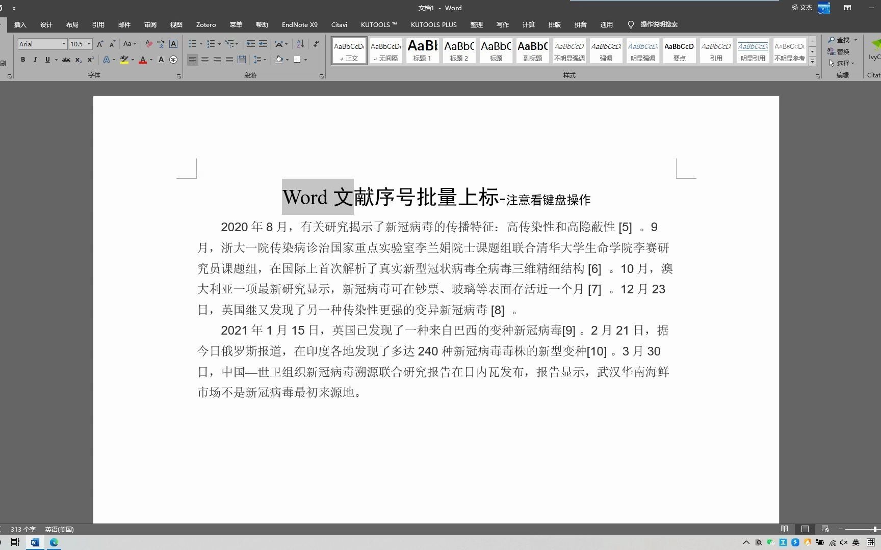 111.Word-批量设置参考文献上标